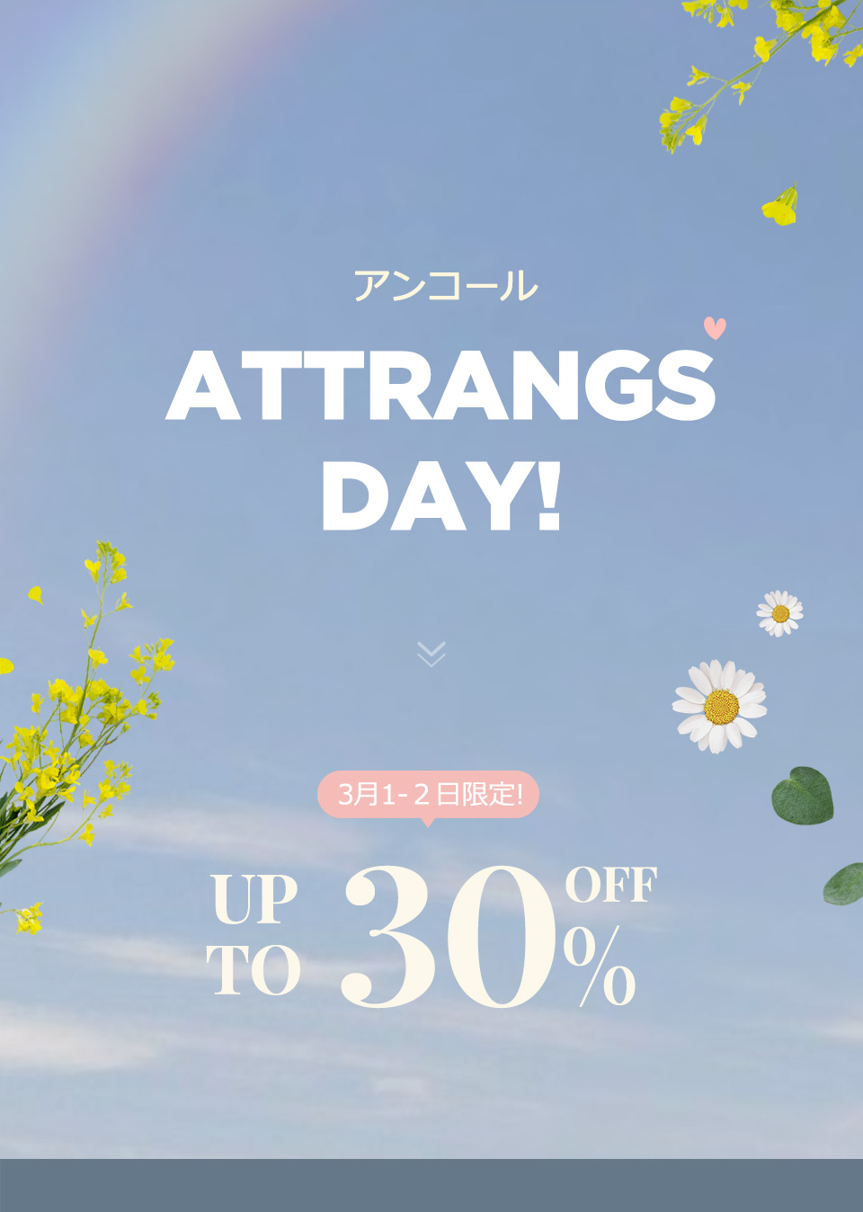 attrangs - 3月1日-2日★Attrangs Day